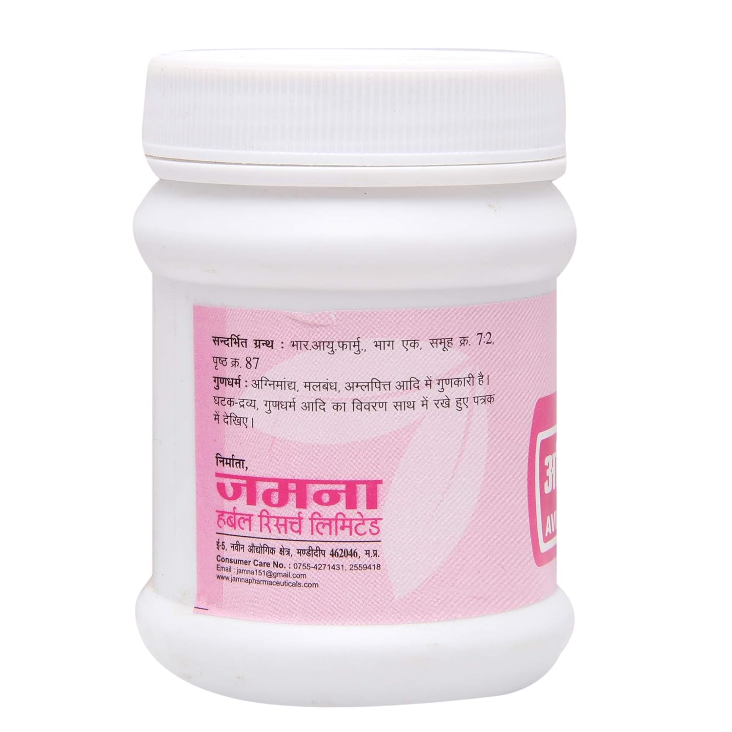 Jamna Herbal Avipattikar Churna - 100 Gms | Pink – AyushKart